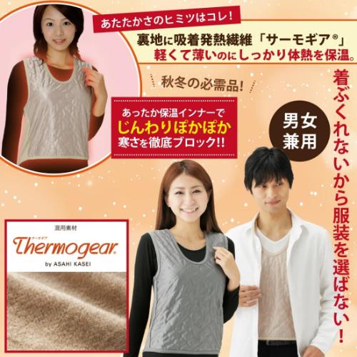 あったか 保温 インナー 吸着 発熱 繊維 サーモギア 発熱 特殊 繊維 調湿 吸湿発熱繊維保温ベスト（ベージュ S−M） : Eclea あなたの暮らしを幸せにする雑貨のお店 - 通販 ...