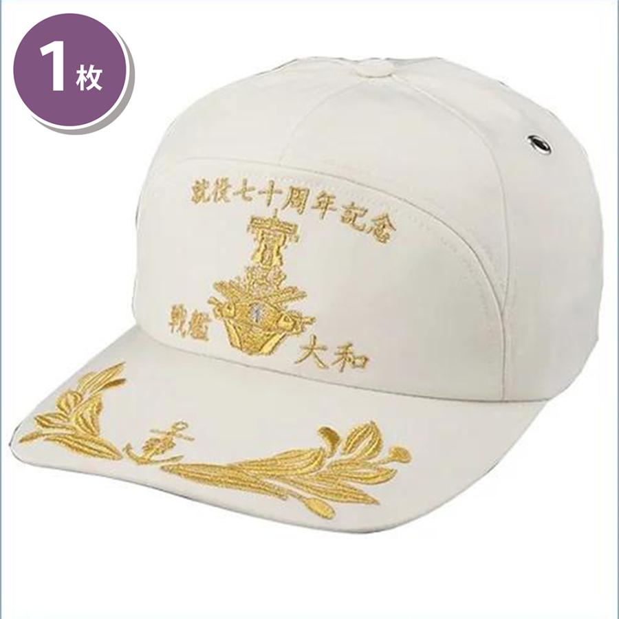 戦艦大和 キャップ（ホワイト） : 007-3308 : Eclea あなたの暮らしを幸せにする雑貨のお店 - 通販 - Yahoo!ショッピング