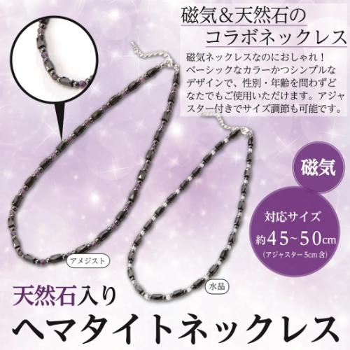 『まとめ買い 2本セット』シンプル デザイン おしゃれな磁気ネックレス NEW天然石入りヘマタイトネックレス（水晶） : Eclea あなたの暮らしを幸せにする雑貨のお店 - 通販 ...