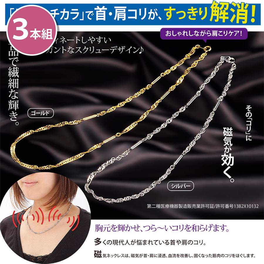 まとめ買い 3本セット スクリューファッション磁気ネックレス シルバー 医療用具取得 肩コリケア ファッション アクセサリー 肩こり Eclea : Eclea あなたの暮らしを幸せにする雑貨 ...