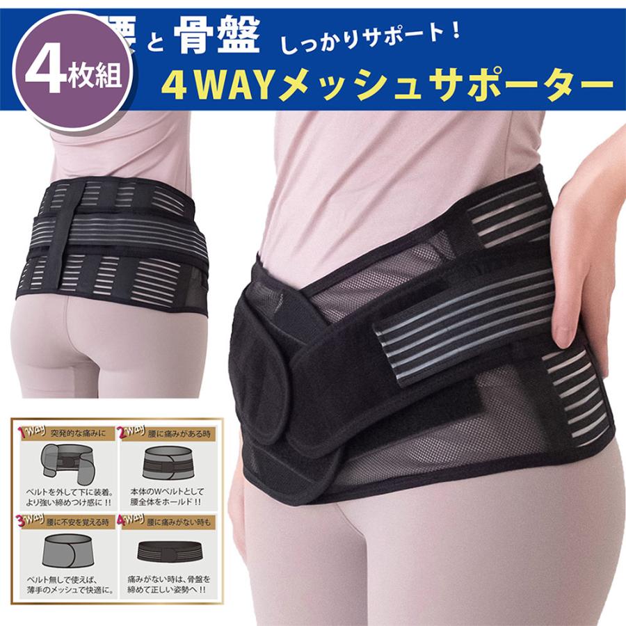蒸れにくいメッシュ4WAY腰サポーター（L−LL）（4個セット） : Eclea あなたの暮らしを幸せにする雑貨のお店 - 通販 - Yahoo!ショッピング