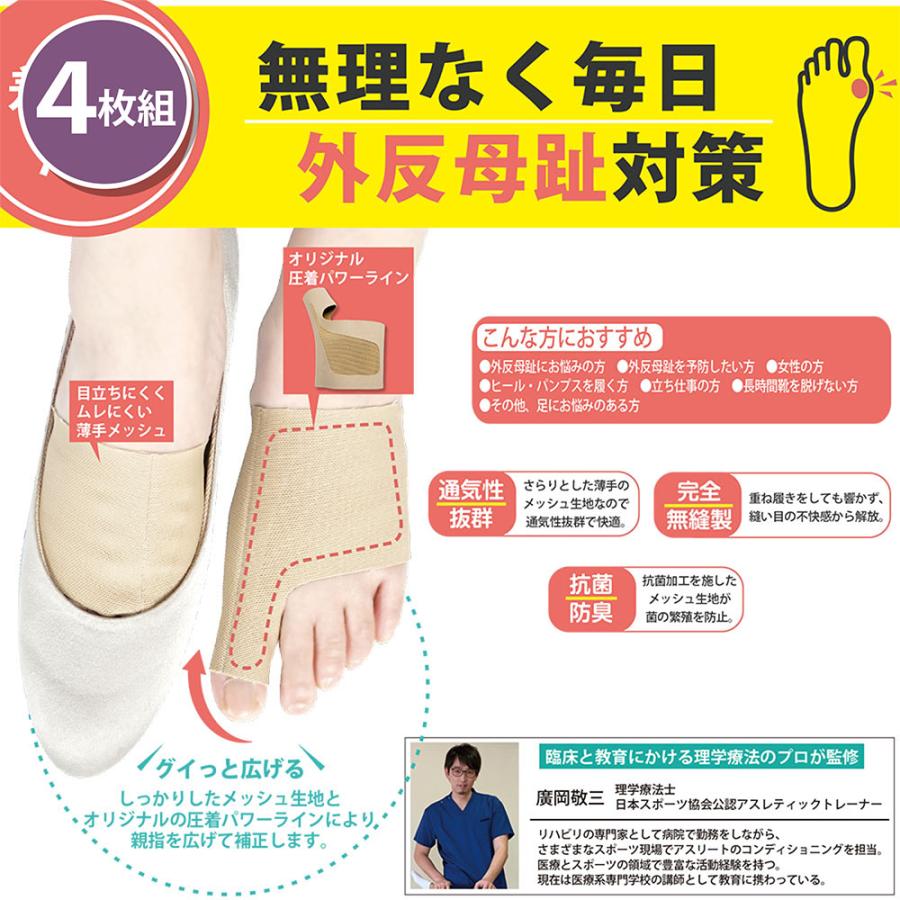 『まとめ買い 4枚セット』外反母趾サポーター 圧着パワーライン 薄手 母趾PITTER（S〜M） : Eclea あなたの暮らしを幸せにする雑貨のお店 - 通販 - Yahoo!ショッピング