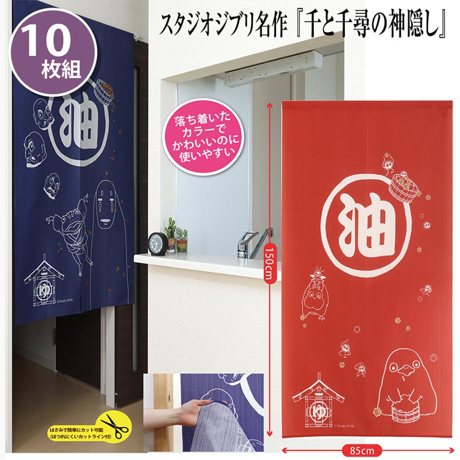 スタジオジブリ 千と千尋の神隠し「油」のれん BL 10枚セット : Eclea あなたの暮らしを幸せにする雑貨のお店 - 通販 - Yahoo!ショッピング