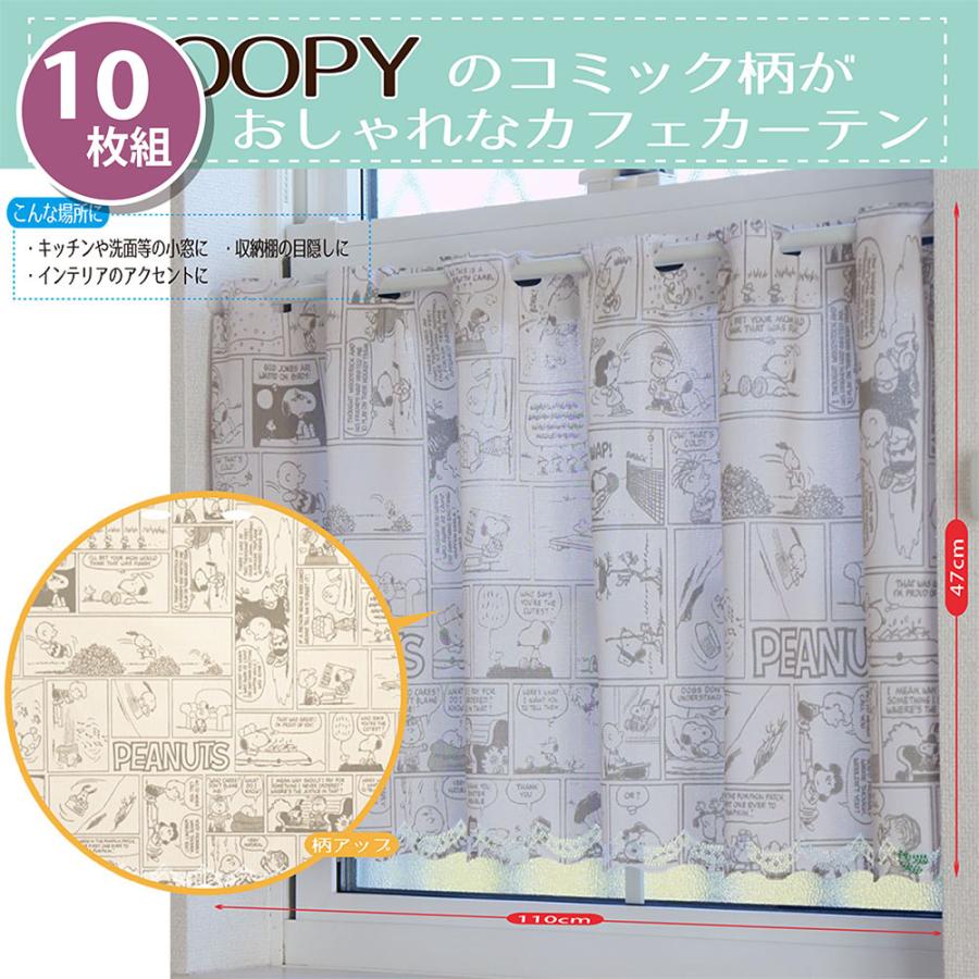 PEANUTS スヌーピーカフェカーテン（コミック） 10枚セット : Eclea あなたの暮らしを幸せにする雑貨のお店 - 通販 - Yahoo!ショッピング