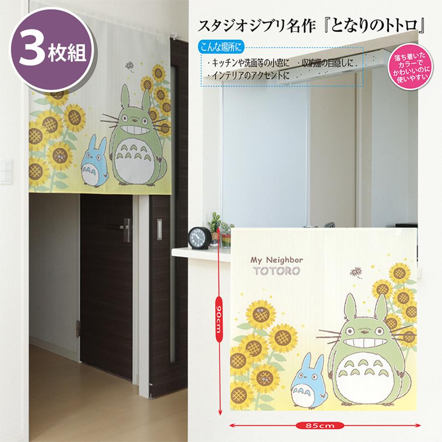 スタジオジブリ スタジオジブリ（となりのトトロ四季）のれん（ひまわりとトトロ） 3枚セット : Eclea あなたの暮らしを幸せにする雑貨のお店 - 通販 - Yahoo!ショッピング