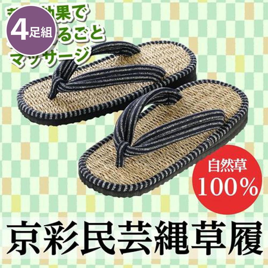 京彩民芸縄草履（生粋） 4足セット : Eclea あなたの暮らしを幸せにする雑貨のお店 - 通販 - Yahoo!ショッピング