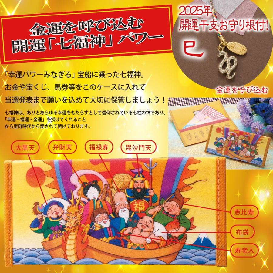 七福神 開運宝くじ入れ（開運干支御守り根付） : 0171-0006-1 : Eclea あなたの暮らしを幸せにする雑貨のお店 - 通販 - Yahoo!ショッピング