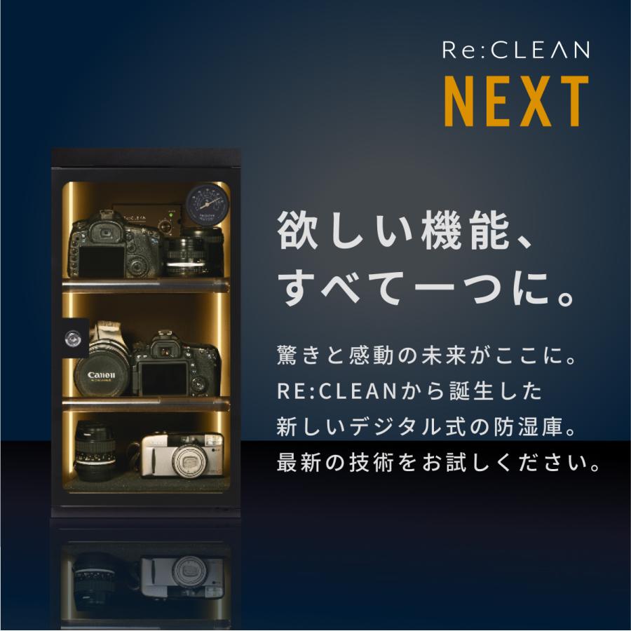 50L デジタル防湿庫 NEXT カメラ Re:CLEAN 50L 保管 カビ対策 デジタル湿度計 5年保証 送料無料 RC50L-BK 日本品質 超高精度 デジタル温度計 レンズ トレカ ...