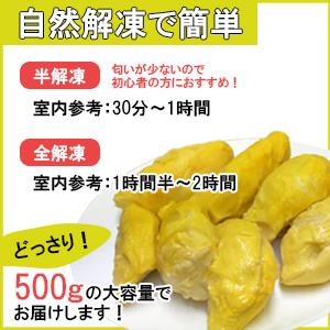 【冷凍ドリアン】durian ミラクル 冷凍果物 500g×4Pセット 真空パック 無添加 高品質 人気 完熟 冷凍配送 解凍するだけ 冷凍フルーツ 榴蓮 :durian004:株式会社 ...
