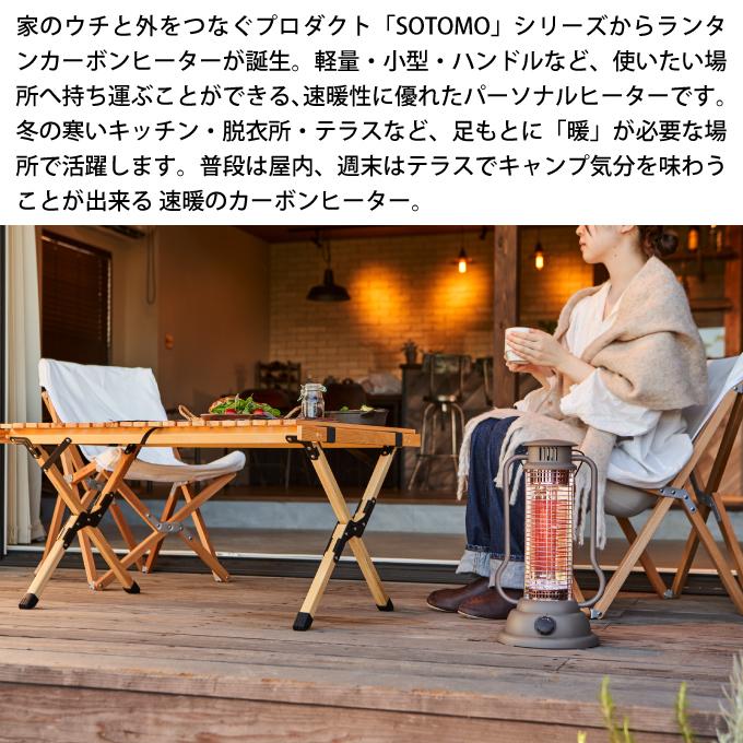 APIX SOTOMO ランタン型カーボンヒーター ACH-392GY アピックスインターナショナル :apx-ach-392gy:エクリティ - 通販 - Yahoo!ショッピング