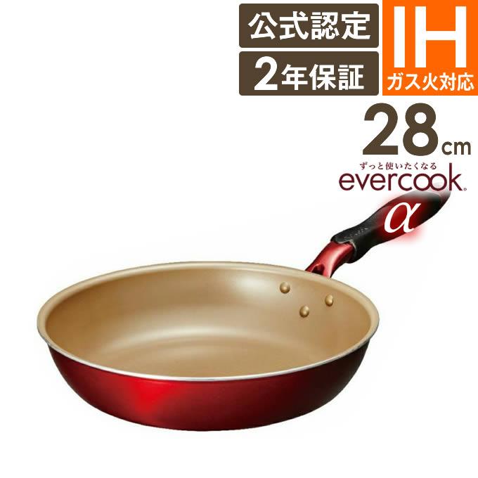 フライパン 28cm IH evercookα エバークック アルファ フライパン 28cm ガス火 IH対応 EAFP28RD 長持ち 焦げ付かない : dss-eafp28rd : エクリ ...