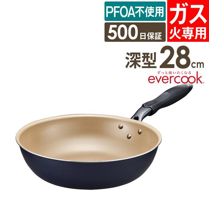 フライパン 28cm 深型 evercook エバークック ガス火専用 軽量 フライパン 28cm 深型 ネイビー EGDP28NV ドウシシャ PFOA不使用 : dss-egdp28nv ...
