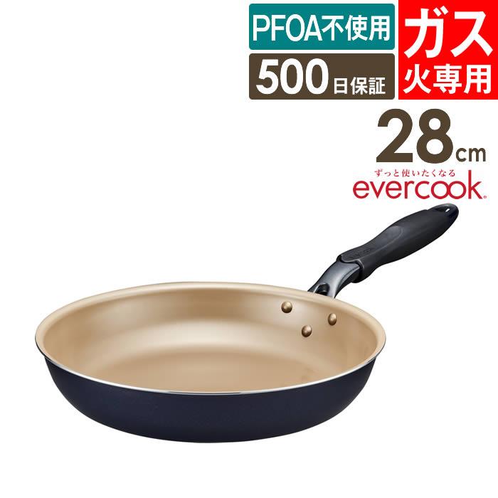 フライパン 28cm evercook エバークック ガス火専用 軽量 フライパン 28cm ネイビー EGFP28NV ドウシシャ PFOA不使用 : dss-egfp28nv : エクリ ...