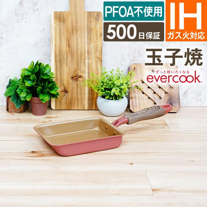 evercook エバークック IH・ガス対応 玉子焼13×18cm ミスティピンク EIFP13MPK ドウシシャ : dss-eifp13mpk : エクリティ - 通販 - Yahoo ...