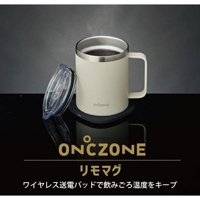 オンドゾーン ON℃ZONE リモマグ ヒーター内蔵型ステンレス製中空マグカップ 300mL OZRM300BK OZRM300IV OZRM300GR ドウシシャ : dss-ozrm300 ...