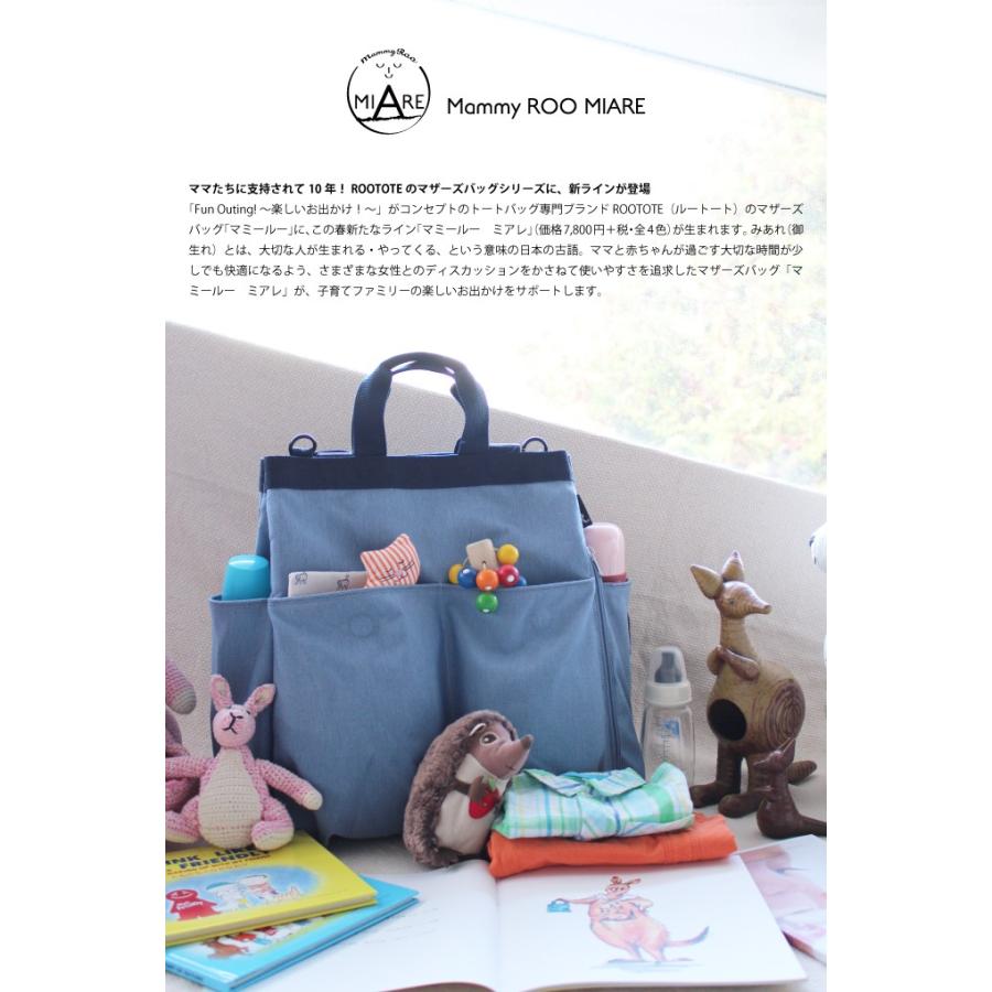 ROOTOTE（ルートート） MammyROO MIARE マミールーミアレ マザーズバッグ 撥水 3WAY リュック ショルダー : エクリティ - 通販 - Yahoo!ショッピング