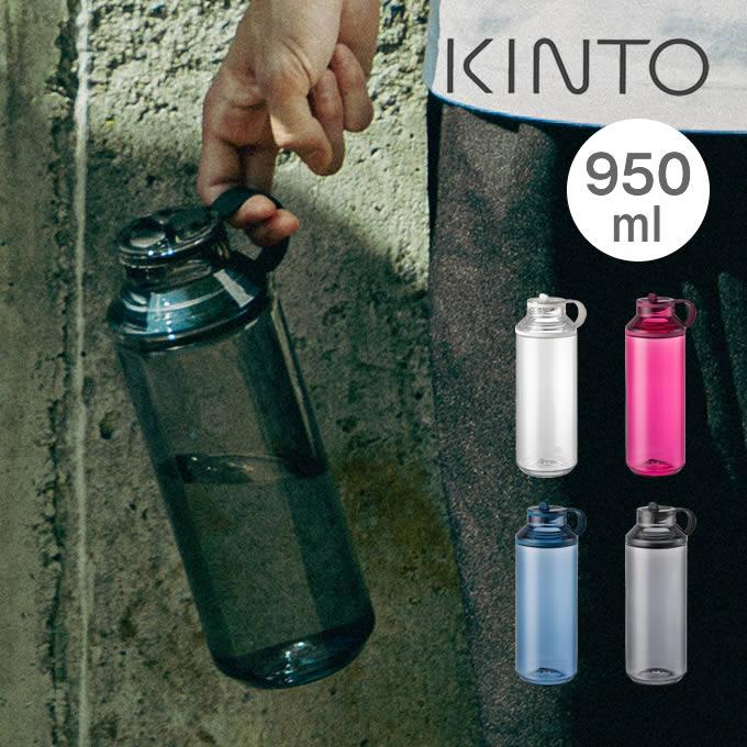 KINTO キントー ACTIVE BOTTLE アクティブボトル 950mL 20191 20192 20193 20194 : エクリティ - 通販 - Yahoo!ショッピング
