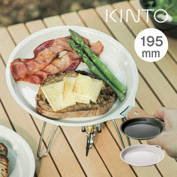 KINTO キントー FORIS プレート 195mm 20665 20666 キントー : thc-kinto-for-ps- : エクリティ - 通販 - Yahoo!ショッピング