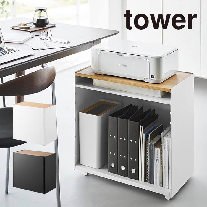 tower タワー 隠せるテレワークワゴン 1424 1425 山崎実業 : エクリティ - 通販 - Yahoo!ショッピング