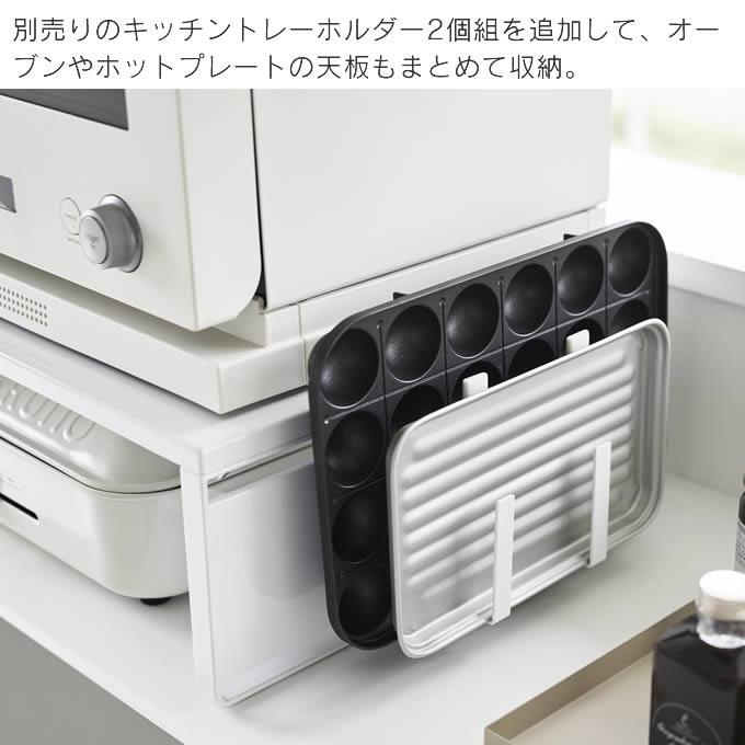 tower タワー オーブンレンジラック 1442 1443 山崎実業 : エクリティ - 通販 - Yahoo!ショッピング