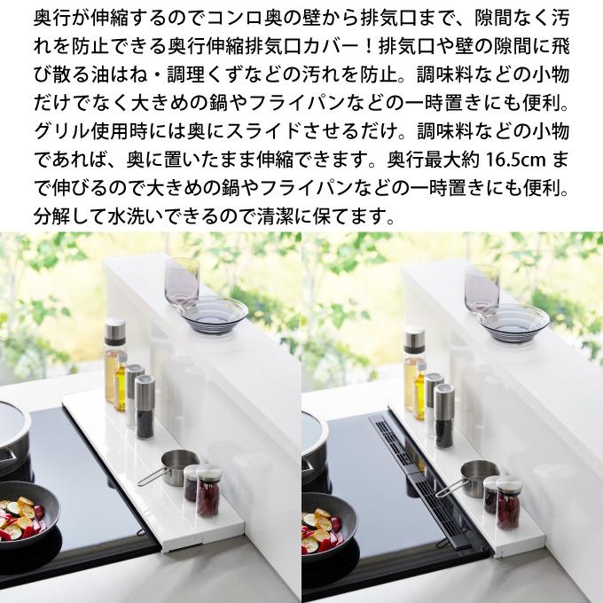 tower タワー 奥行伸縮排気口カバー 60cmコンロ用 4562 4563 山崎実業 : エクリティ - 通販 - Yahoo!ショッピング