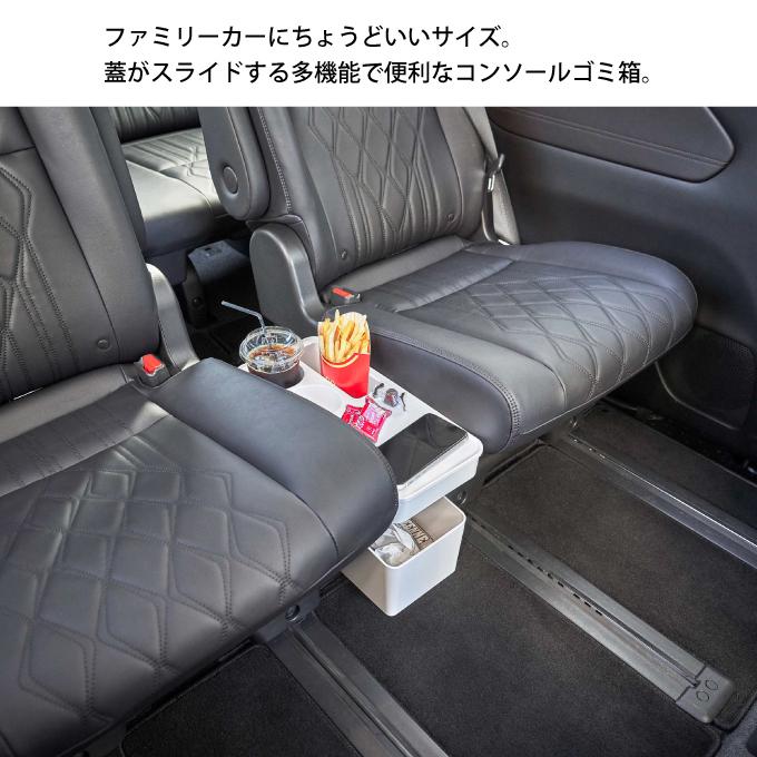 tower タワー 車載用コンソールゴミ箱 6135 6136 山崎実業 : エクリティ - 通販 - Yahoo!ショッピング