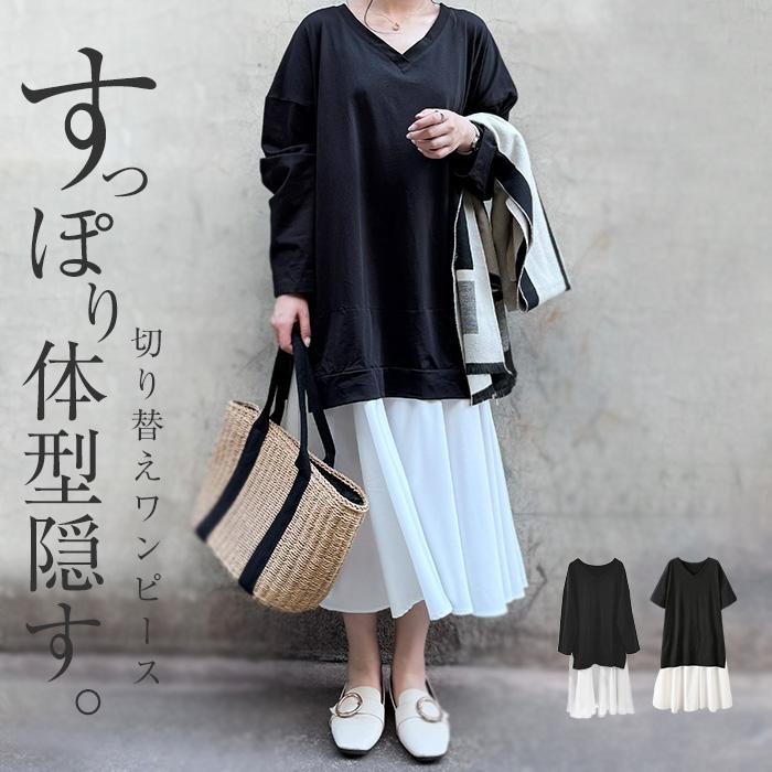 【即納】ワンピース ドッキングワンピース レディース ドッキング 長袖 半袖 異素材 切り替え 切り替えワンピ ロング ロングワンピース ワンピ フレア ミモレワ : EC Logic ヤフー ...