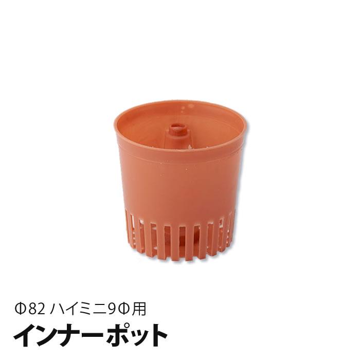 水耕栽培ポット 容器 ネットポット カップ ハイドロカルチャー ポット 観葉植物 インナーポット Φ82 ハイミニ9Φ用 : 水耕栽培専門店のエコゲリラヤフー店 - 通販 - Yahoo!ショッピング
