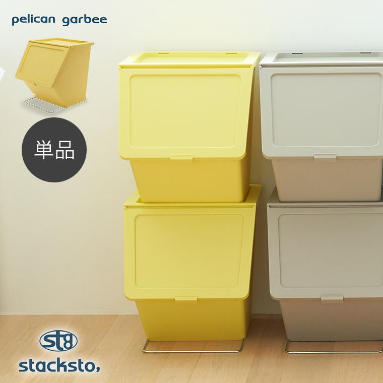 stacksto. 【在庫限り】 送料無料 スタックストー ペリカン ガービー 38L イエロー 分別 キッチン 台所 ごみ箱 ゴミ箱 フタ付き スタッキング 収納 コンテナ BOX 玩具箱 ...