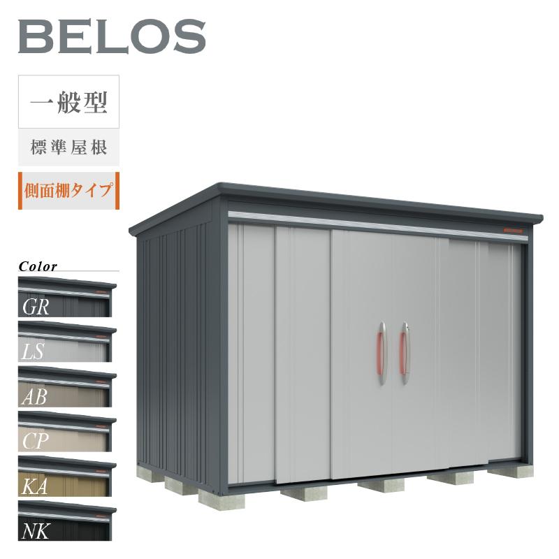 物置 屋外 BELOS ベロス B-2918Y 一般型 標準屋根 側面棚タイプ 大型 収納 おしゃれ [製品8年保証][正規代理店] : 環境生活 Yahoo!店 - 通販 - Yahoo ...