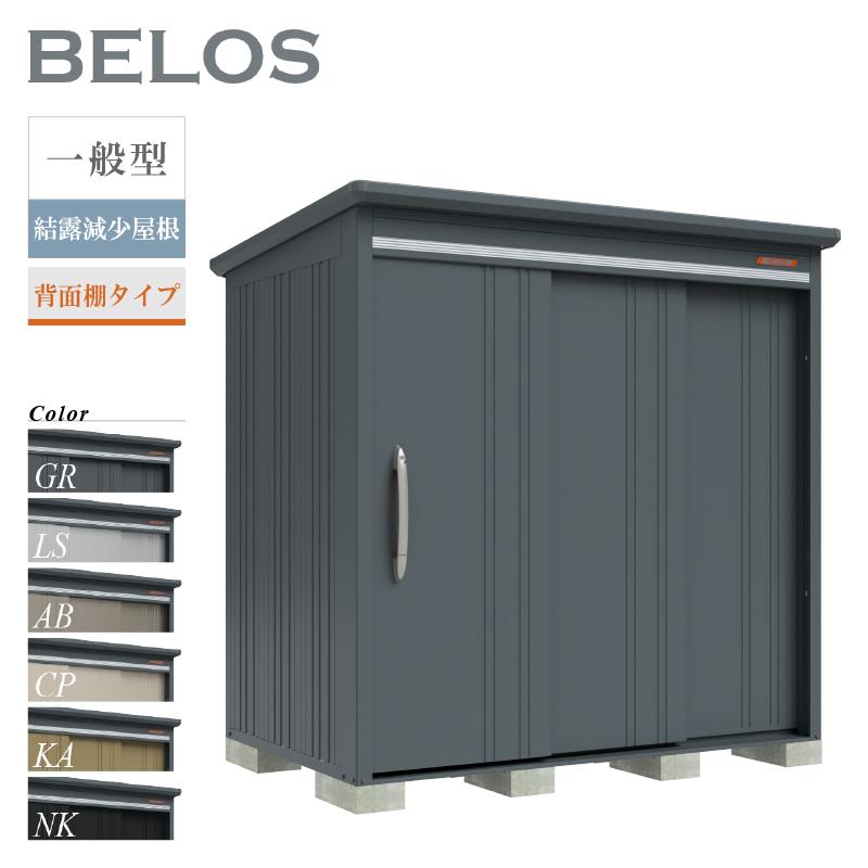 組立費無料キャンペーン中! 物置 屋外 BELOS ベロス B-Z2114 一般型 結露減少屋根 背面棚タイプ 大型 収納 おしゃれ : b-z2114 : 環境生活 Yahoo!店 - 通販 ...