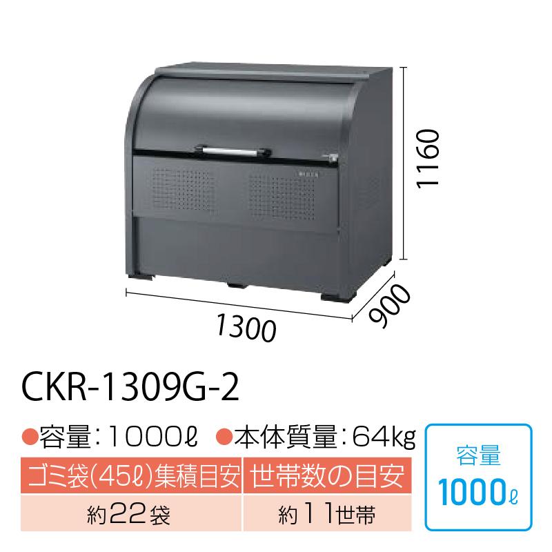 ダイケン CKR-1309G-2 ゴミステーション ゴミ収集庫 ゴミストッカー マンション 集合住宅 アパート 大型 : 環境生活 Yahoo!店 - 通販 - Yahoo!ショッピング