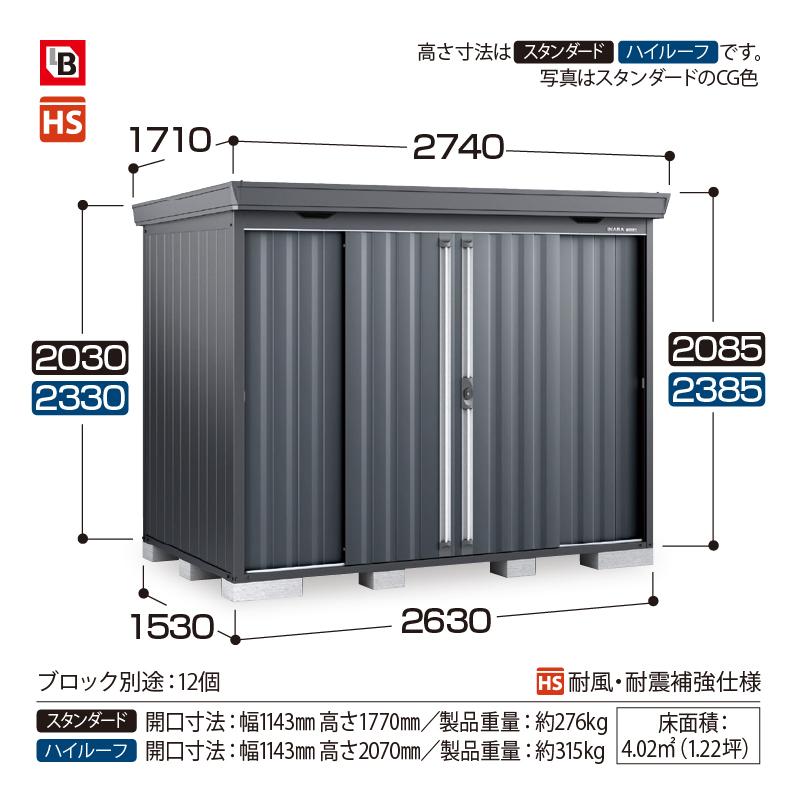 物置 屋外 イナバ物置フォルタ FS-2615HF 一般型 ハイルーフ 本体：フランネルグレー 扉：チャコールグレー 収納 : 環境生活 Yahoo!店 - 通販 - Yahoo!ショッピング