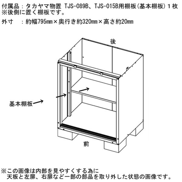 物置 屋外 タカヤマ物置 TJS-089B 小型 収納庫 スチール : 環境生活 Yahoo!店 - 通販 - Yahoo!ショッピング