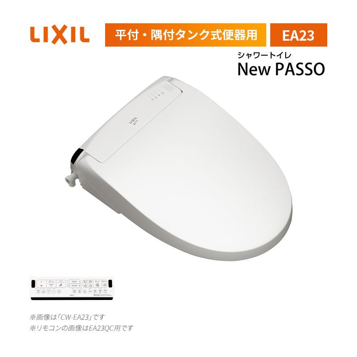 LIXIL INAX CW-EA23QB シャワートイレ New PASSO EA23 フルオート・リモコン式 平付・隅付タンク式便器用 ...