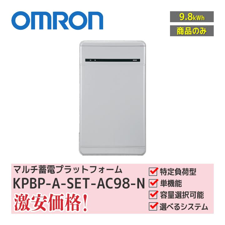 オムロン 「商品のみ」「お見積り商品」オムロン OMRON マルチ蓄電プラットフォーム 9.8kWh KPBP-A-SET-AC98-N 住宅用蓄電池 特定負荷 単機能 : エコラブ - 通販 ...