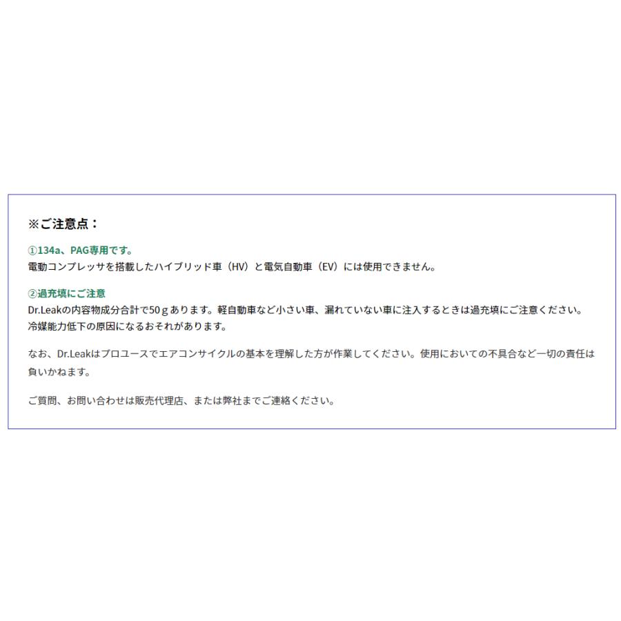 ドクターリーク Dr.Leak PAGタイプ 蛍光剤潤滑油入り漏れ止め剤 エアコンガス漏れ止め剤 ノンポリマー R134aガス 50g 1本 LL-DR1 : Eco-R Auto Parts ...