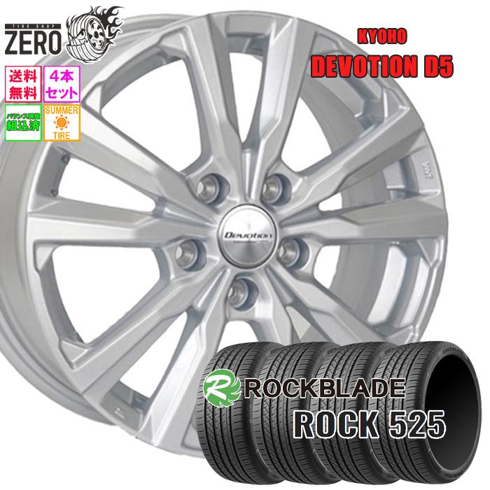 ROCKBLADE（ロックブレード） 235/45R18 サマータイヤホイールセット ROCK 525 D5 SLV 18インチ×7.5J ...