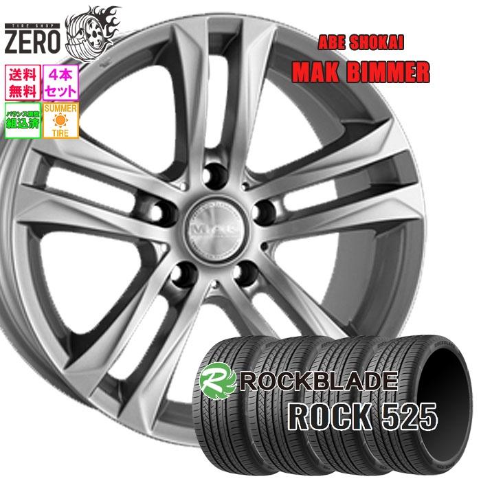 ROCKBLADE（ロックブレード） 225/45R17 サマータイヤホイールセット ROCK 525 ビマー SLV 17インチ×7.5J ...