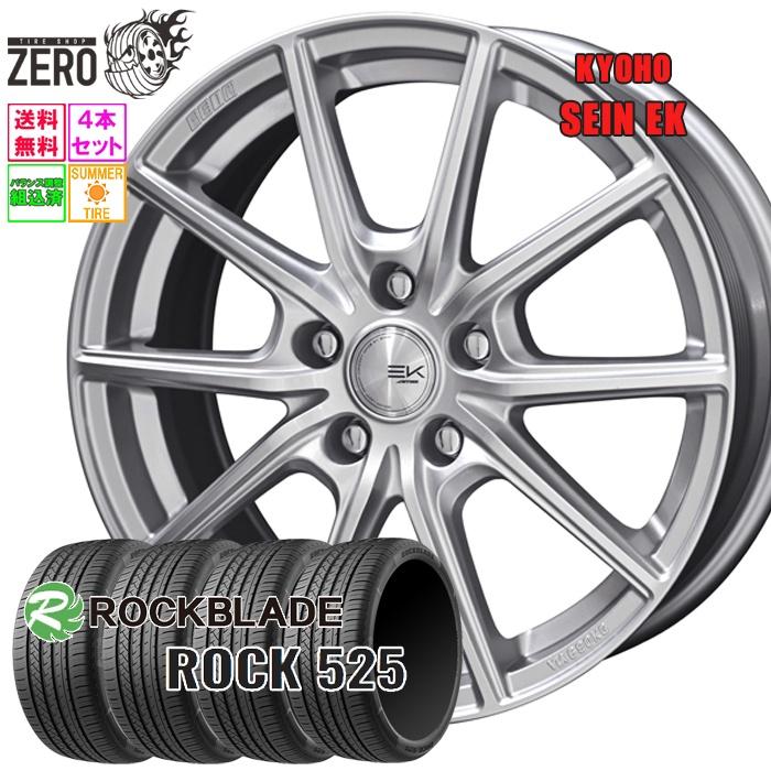 ROCKBLADE（ロックブレード） 205/55R17 サマータイヤホイールセット ROCK 525 ザインEK SLV 17インチ×7J ...
