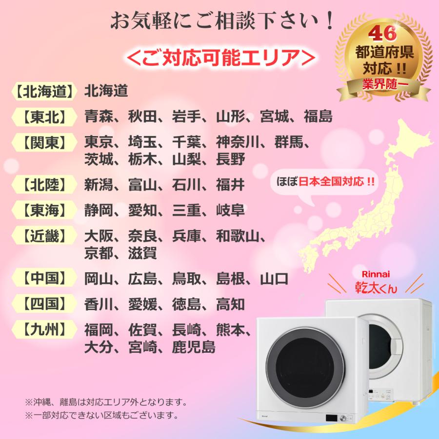 乾太くん 工事費込み デラックス 6キロ RDT-63 RDT-63T (RDT-63U / RDT-63TU) 新型 Rinnai リンナイ 6kg ガス衣類乾燥機 交換工事費込み 撤去処分 ...