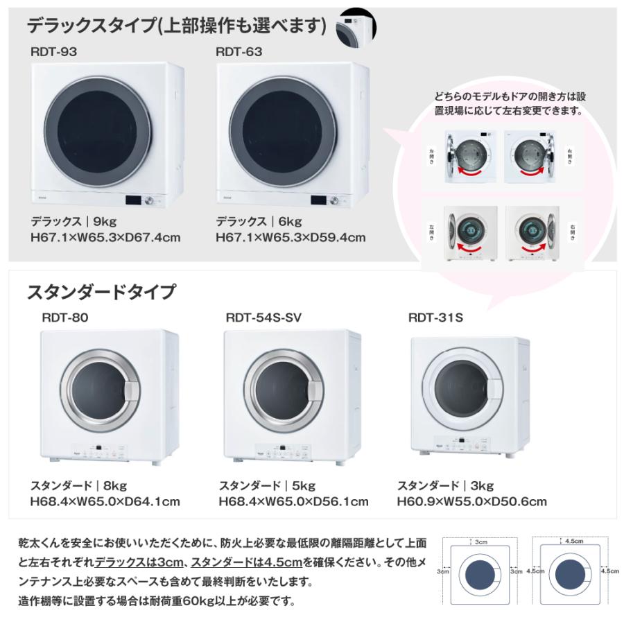 乾太くん 工事費込み デラックス 9キロ RDT-93 RDT-93T (RDT-93U / RDT-93TU) 新型 Rinnai リンナイ 9kg ガス衣類乾燥機 交換工事費込み 撤去処分 ...
