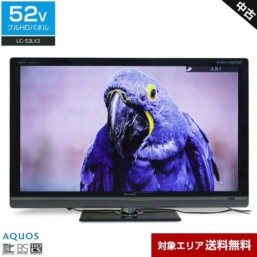 SHARP テレビ AQUOS 52V型 フルHD液晶 LC-52LX3 (2010年製) 中古 クアトロン 直下型LED 高画質Wクリア倍速 リモコン非純正 103h13 ...
