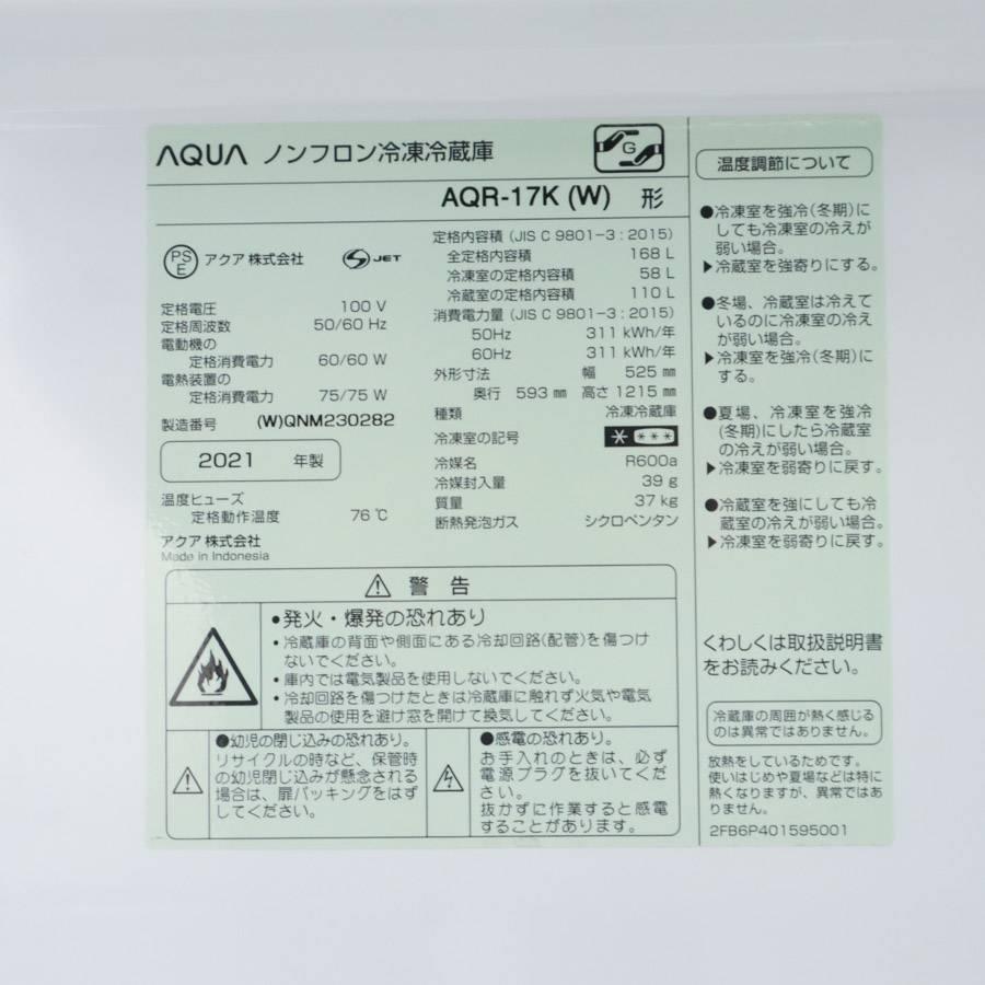 AQUA 冷蔵庫 2ドア 168L AQR-17K (右開き/ミルク) 中古 耐熱トップテーブル 全段強化処理ガラス棚 庫内LED灯 (2021年製) 144h03 : 中古家電ショップ エコ ...