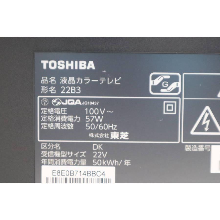 REGZA 東芝 液晶テレビ 22V型 (ブラック/2012年製) 中古 22B3 REGZA 東芝 液晶テレビ 22V型 (ブラック/2012年製) 中古 22B3
