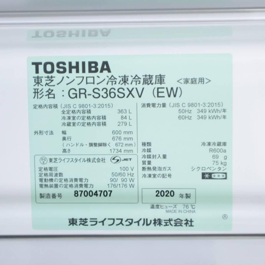 vegeta 東芝 冷蔵庫 3ドア 363L VEGETA GR-S36SXV (右開き/グランホワイト) 中古 まんなか野菜室 チルドルーム 解凍モード (2020年製) 165h11 ...