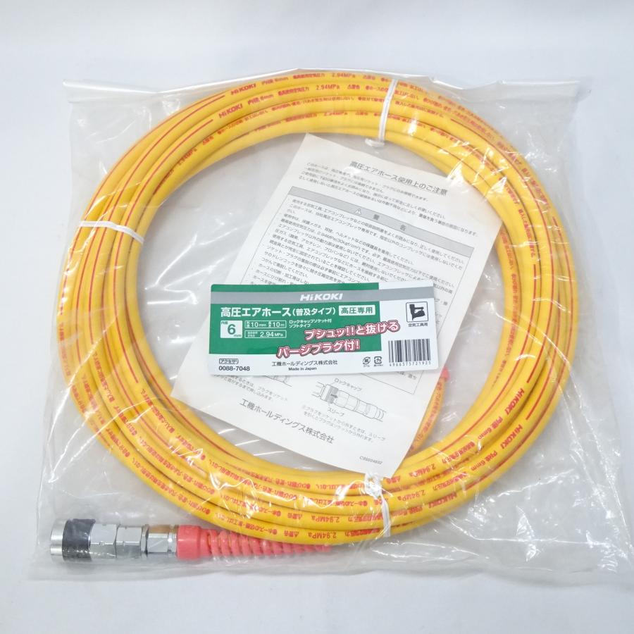 HiKOKI 【新品未使用】HiKOKI ハイコーキ 高圧エアホース 普及タイプ 内径6mm 長さ10m 2.94Mpa 0088-7048 : エコエイト - 通販 - Yahoo!ショッピング