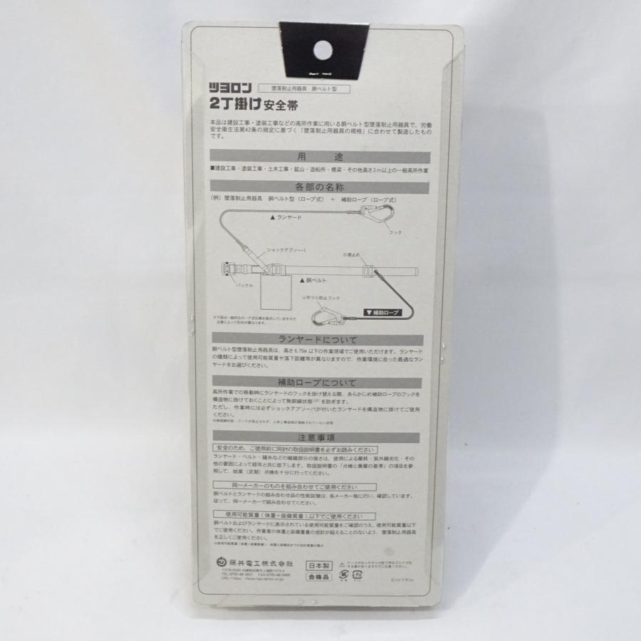 【未使用】 TSUYORON ツヨロン 新規格2丁掛け安全帯 TB-NV-2-593-NV-BLK-BK-M-BP 1.2m : エコエイト - 通販 - Yahoo!ショッピング