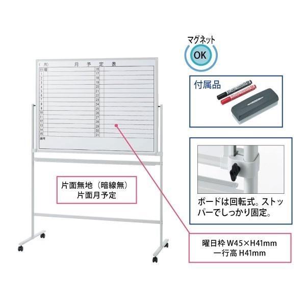 PLUS 脚付両面ホワイトボード（片面月予定） VS2-34DSPT W1292×D562×H1800mm : エコフィット - 通販 - Yahoo!ショッピング