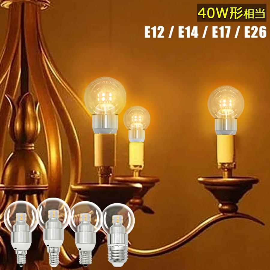 小型LED電球 シャンデリア電球 LED電球 E12 E14 E17 E26 フィラメント クリア 40W形 LEDシャンデリア電球 レトロ アンティーク ビンテージ 照明 広配光タイプ ...